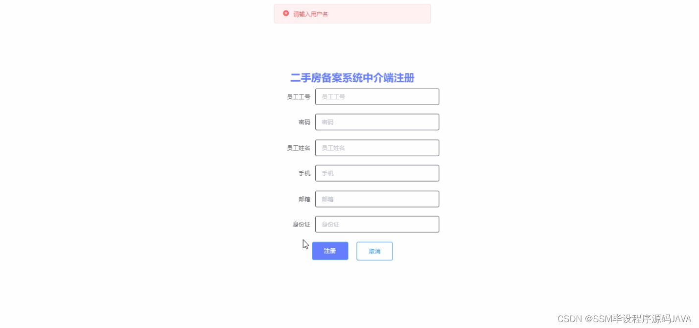 【开题报告】ssm二手房备案系统中介端ohy72计算机毕业设计程序房产中介系统开题报告csdn Csdn博客