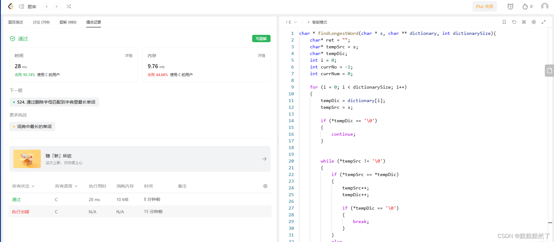 工作问题和学习记录（十）：Leetcode 524. Longest Word in Dictionary through Deleting (Medium)归并两个有序数组的变形题。-CSDN博客