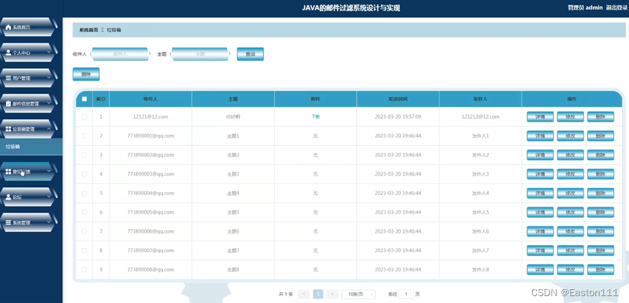 【计算机毕业设计】springbootjava的邮件过滤系统设计与实现 Csdn博客