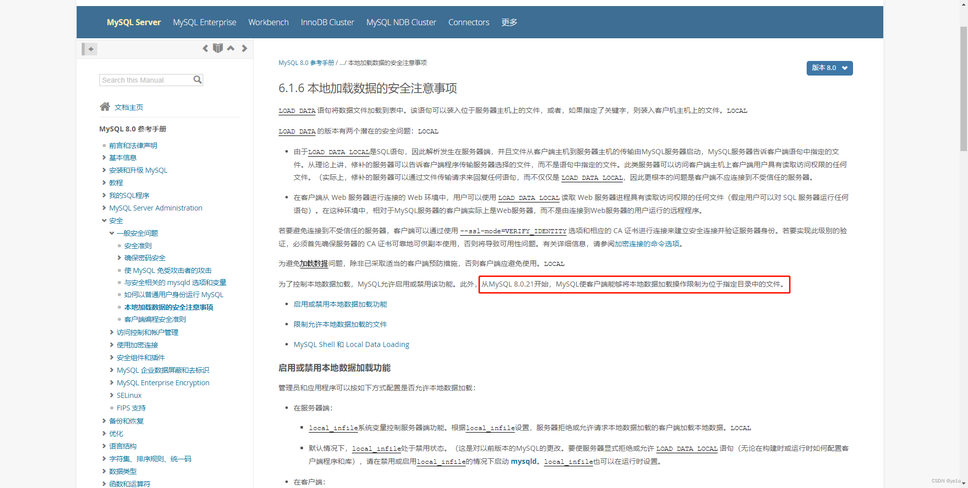 MYSQL8.0中关于load data infile命令_mysql8 load infile-CSDN博客