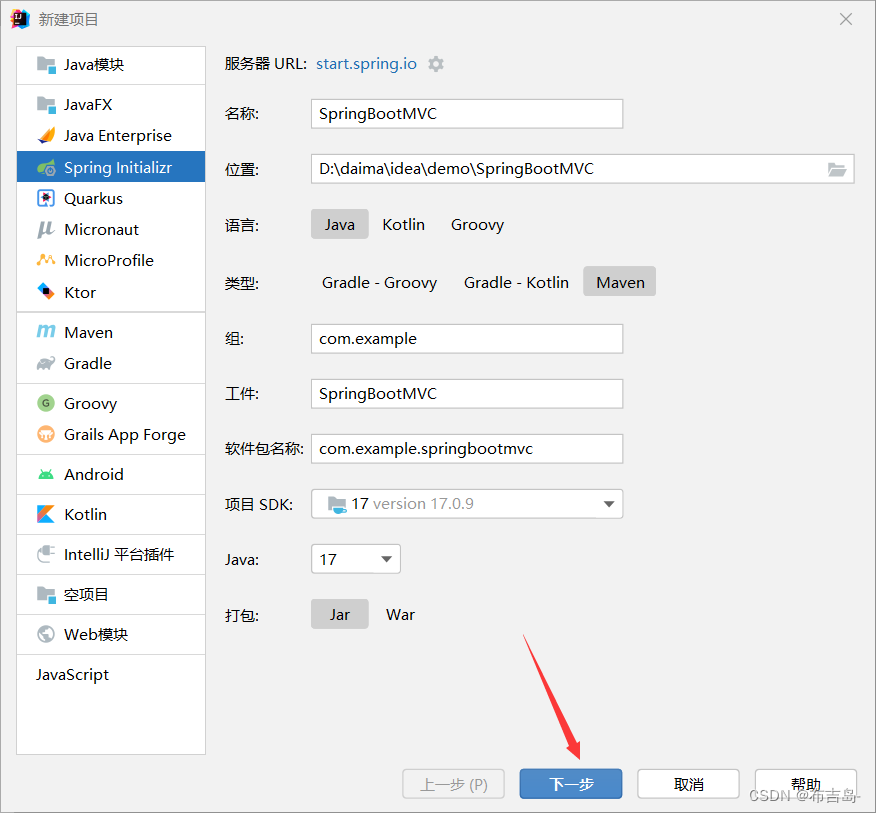 快速入门 Springboot整合mvc（2）springboot整合mvc框架 Csdn博客