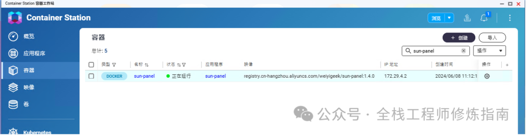 玩转 NAS | 快速安装 Sun-Panel 并创建 Homepage 导航面板_sunpanel默认密码-CSDN博客