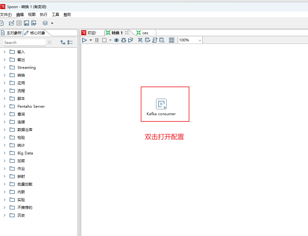 02 - 步骤 Kafka consumer_kettle kafka consumer-CSDN博客