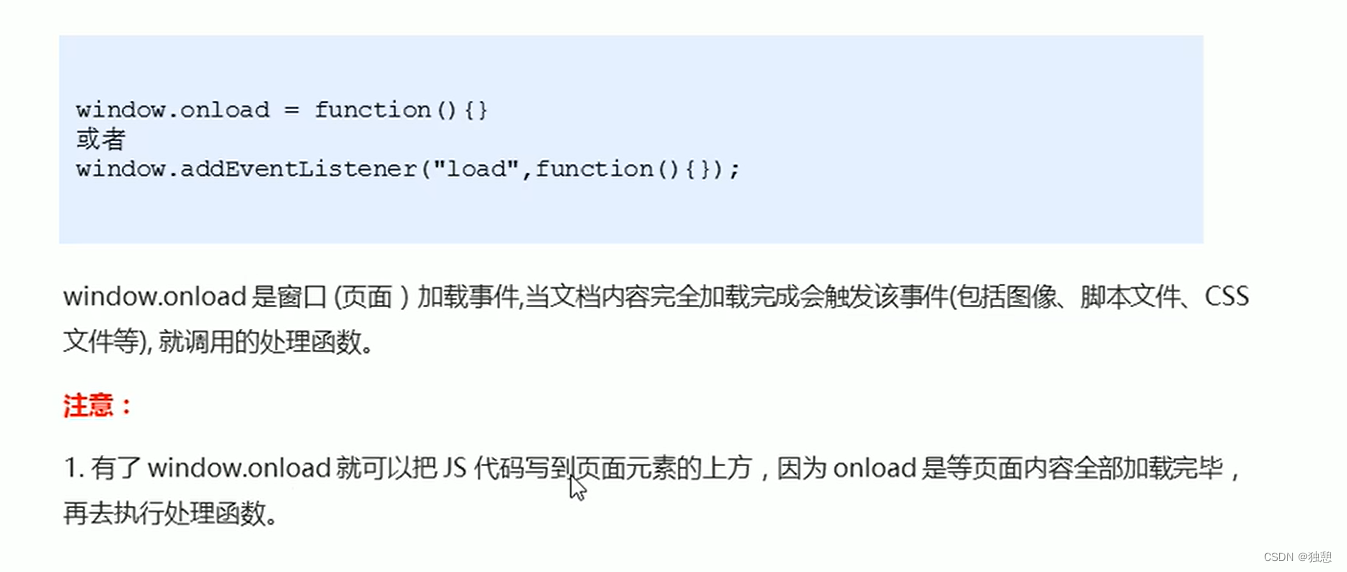 JavaScript：BOM 页面加载事件_bom 加载事件-CSDN博客