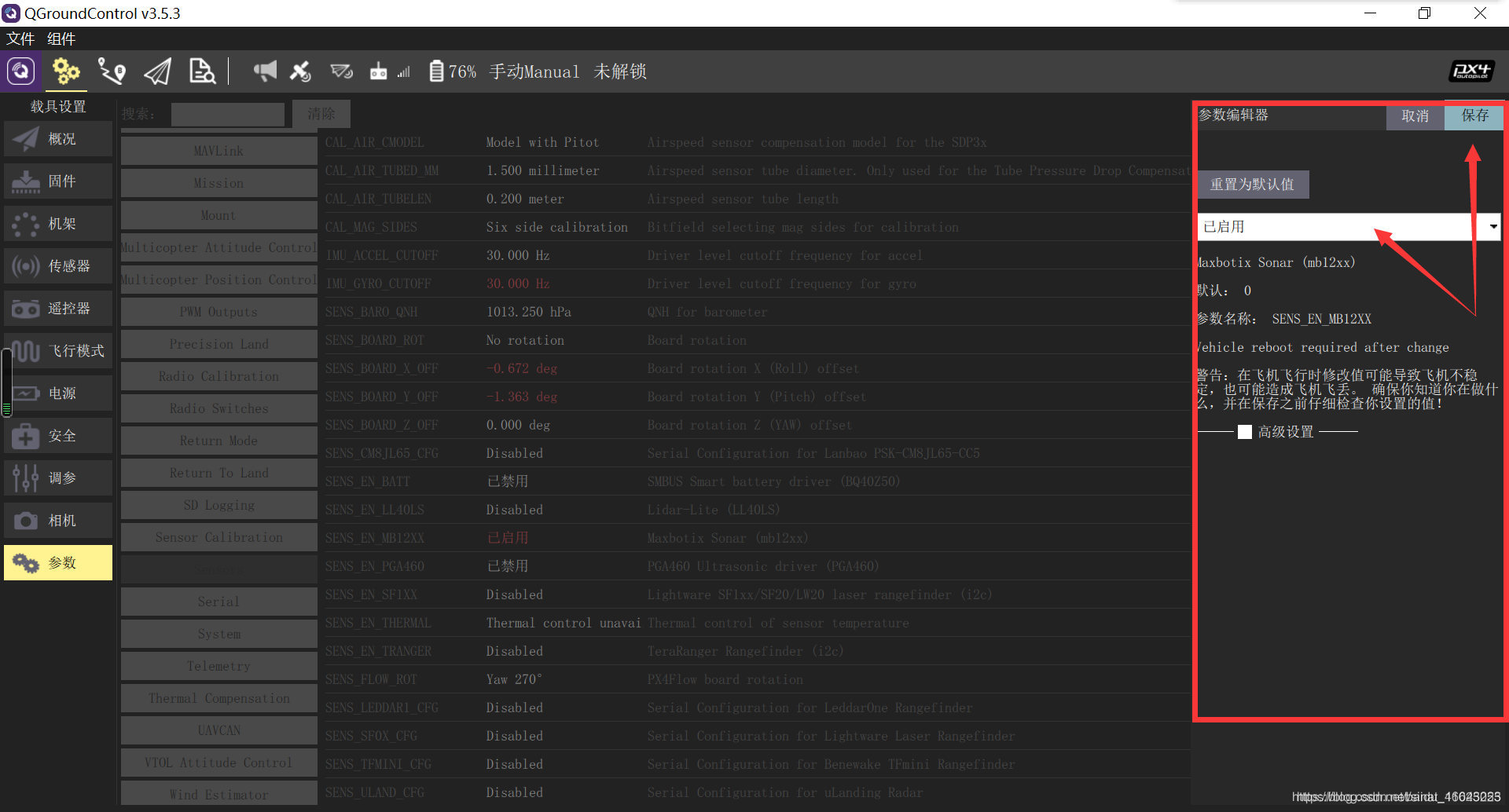 QGC地面站配置PX4Flow光流传感器_px4接光流传感器-CSDN博客