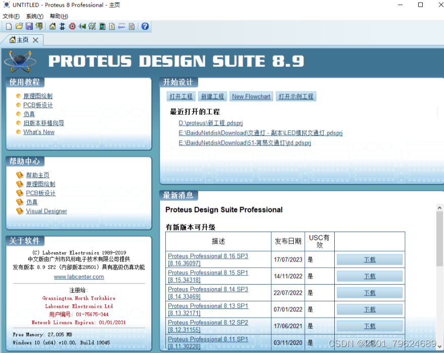 Proteus使用教程并仿真51程序——LED流水灯_proteus流控组件-CSDN博客