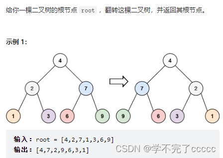 leetcode 226.翻转二叉树-CSDN博客