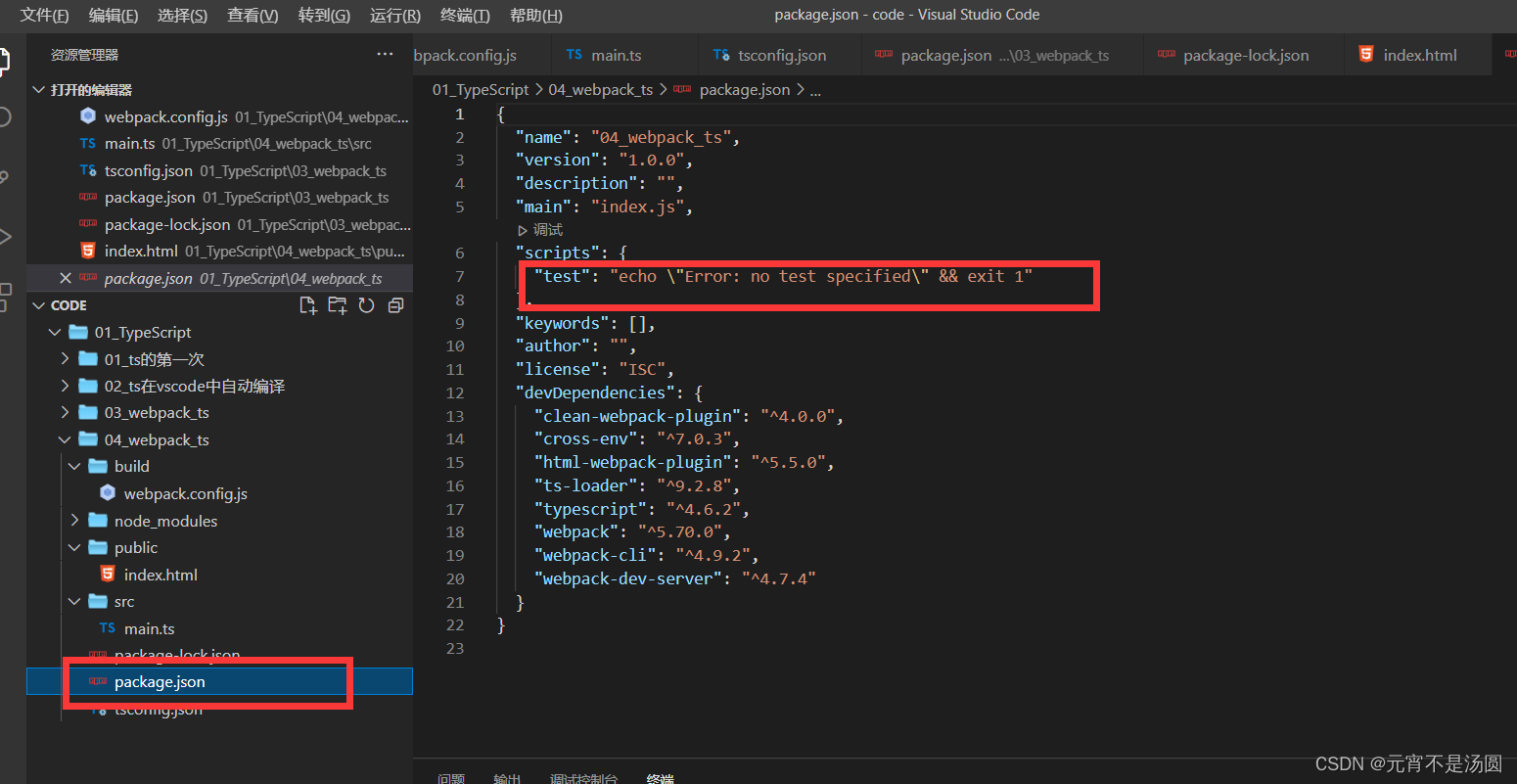 使用Webpack配置 TypeScript 项目-CSDN博客