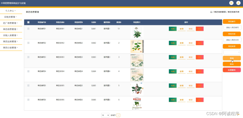 java/jsp/ssm中草药管理系统设计与实现【2024年毕设】-CSDN博客