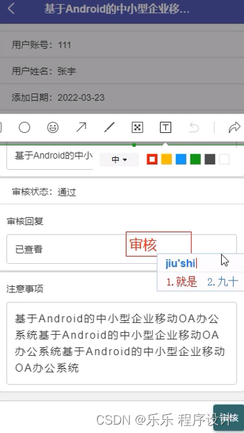 ssm计算机毕业设计基于Android的中小型企业移动OA办公系统（源码+程序+app+论文）_企业oa app 源码-CSDN博客