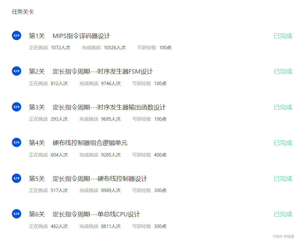 Educoder头歌单总线cpu设计定长指令周期3级时序hust谭志虎 华中科技大学计算机组成原理实验计算机硬件系统设计头歌 谭志虎 源码 Csdn博客