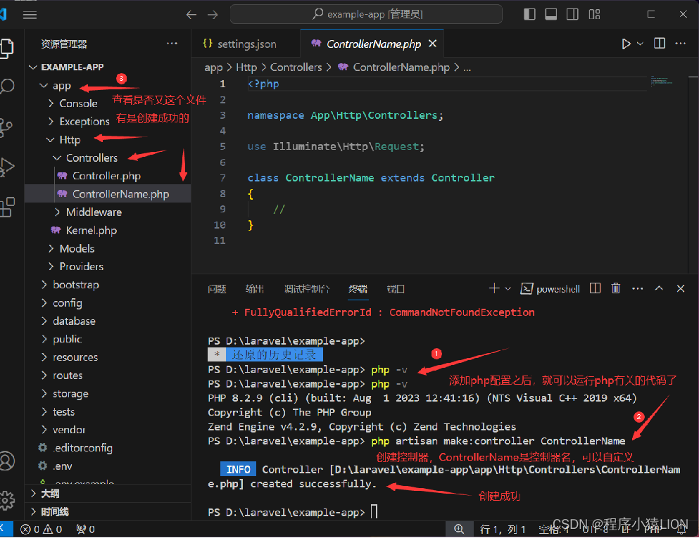 小皮PHPstudy -＞laravel项目创建控制器_phpstudy laravel-CSDN博客