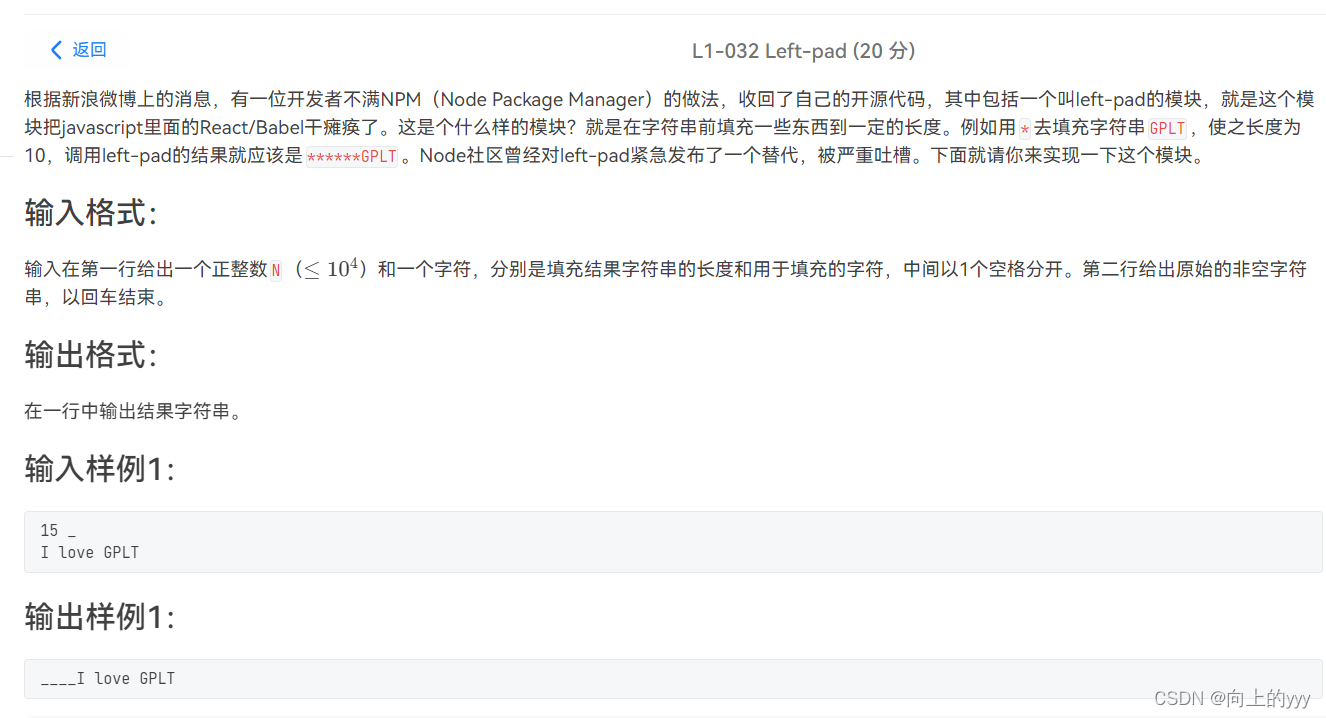 L1-032 Left-pad (20 分)-CSDN博客