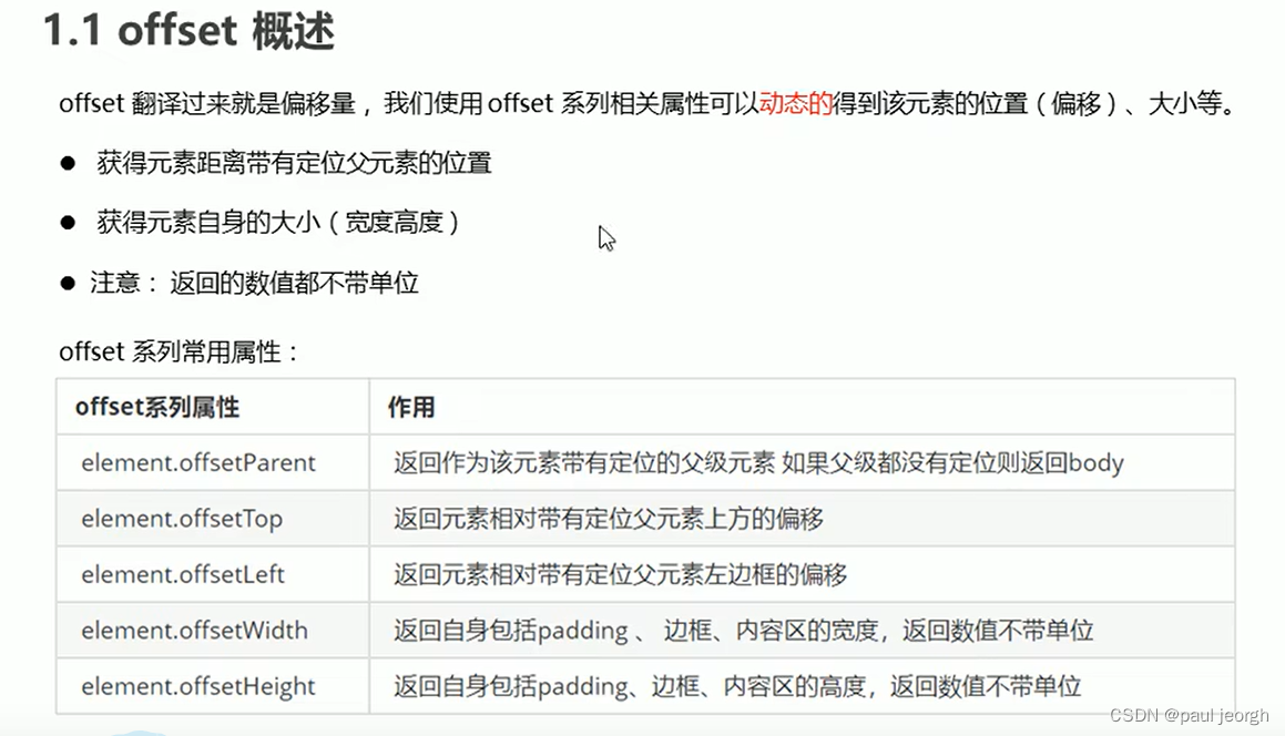 offset的使用style_offset获取样式-CSDN博客