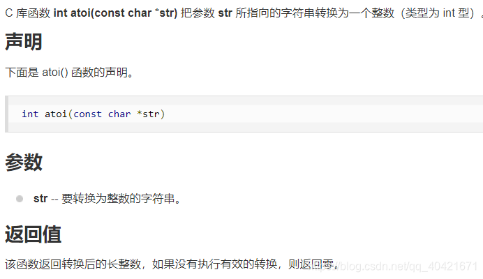 Leetcode-atoi函数/string转char*-150. 逆波兰表达式求值_atoi字符串转char-CSDN博客