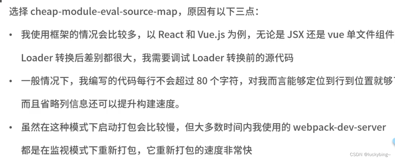 webpack之SourceMap_webpack sourcemap-CSDN博客