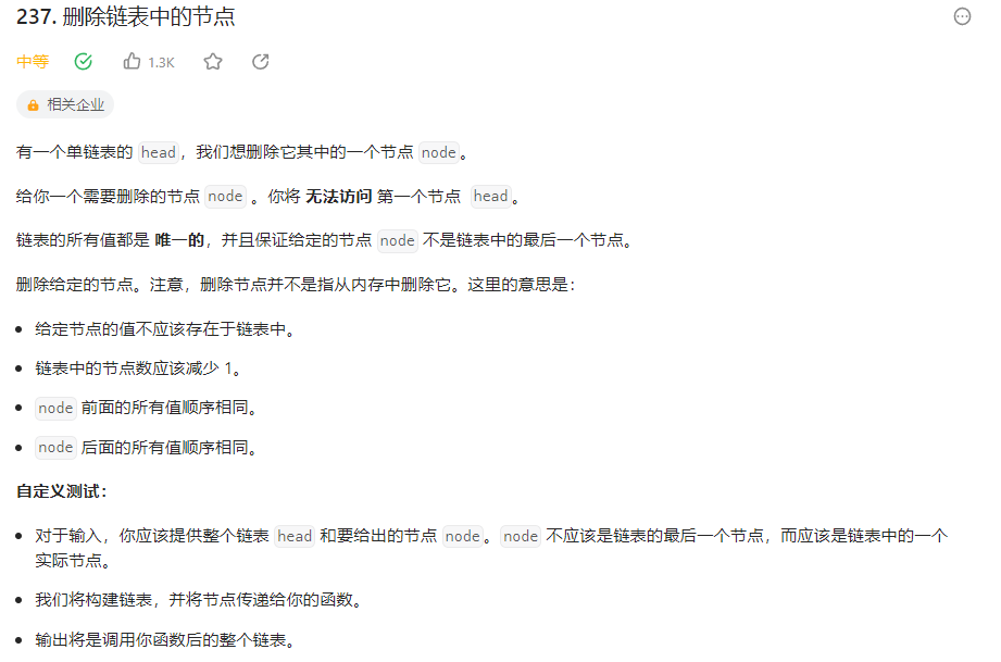 Leetcode每日一练 第237题 删除链表中的节点1删除链表节点 Leetcode Csdn博客 4605