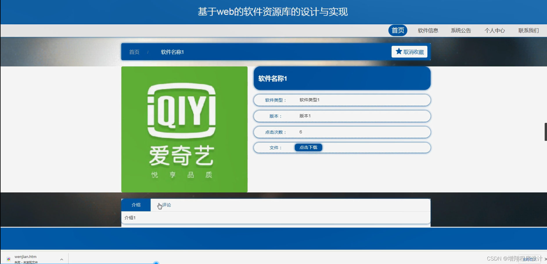 Java基于web的软件资源库的设计与实现（开题源码）杨知昊 Java Csdn博客