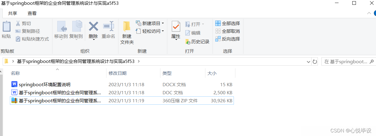 Springbootjavaphpnodepython基于springboot框架的企业合同管理系统设计与实现【计算机毕设】 Csdn博客