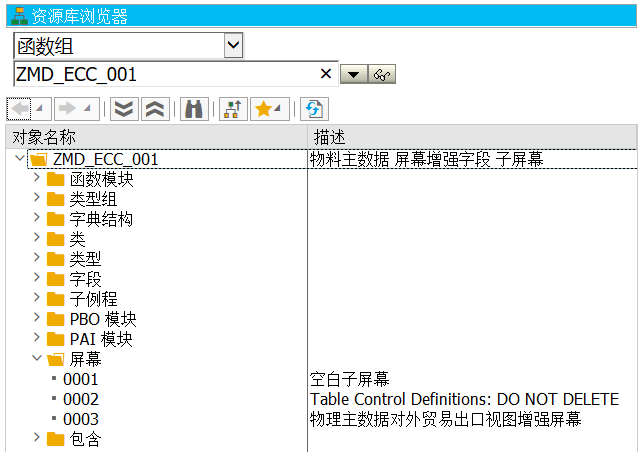 SAP ABAP 物料主数据(MM01/MM02/MM03)屏幕增强_sap mm01-CSDN博客