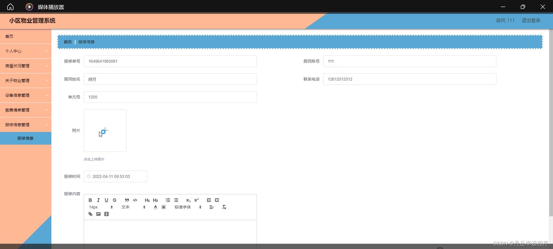 【附源码】java计算机毕业设计小区物业管理系统源码mysql文档基于j2ee小区物业管理系统设计代码 Csdn博客