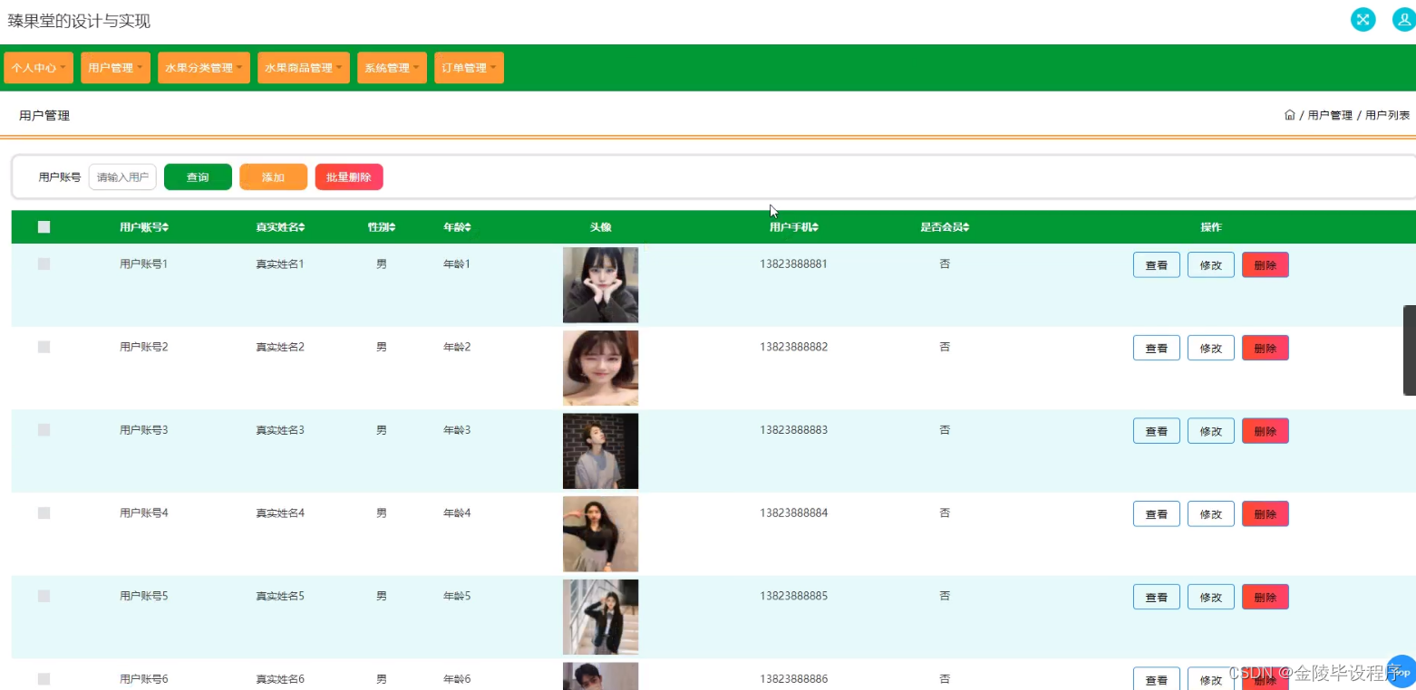 毕设项目：臻果堂的设计与实现(JSP+java+springmvc+mysql+MyBatis)-CSDN博客