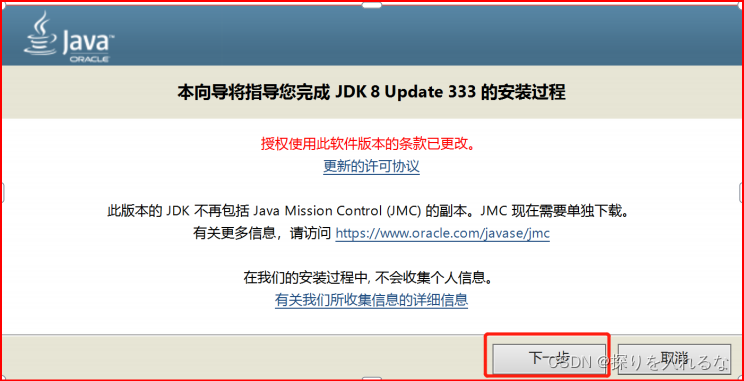JDK的安装与环境变量的配置_jdk默认安装路径是哪里-CSDN博客