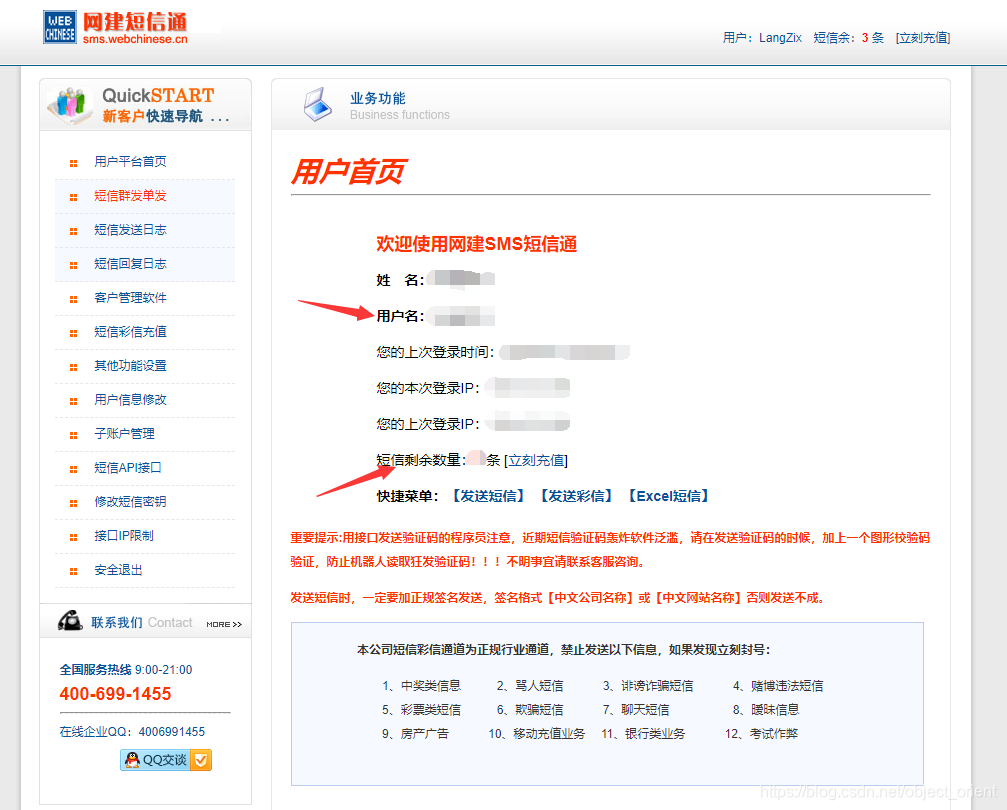 Java 实现注册调用短信验证码(网建sms短信通)java接口实现通过移动的短信网关实现注册 Csdn博客