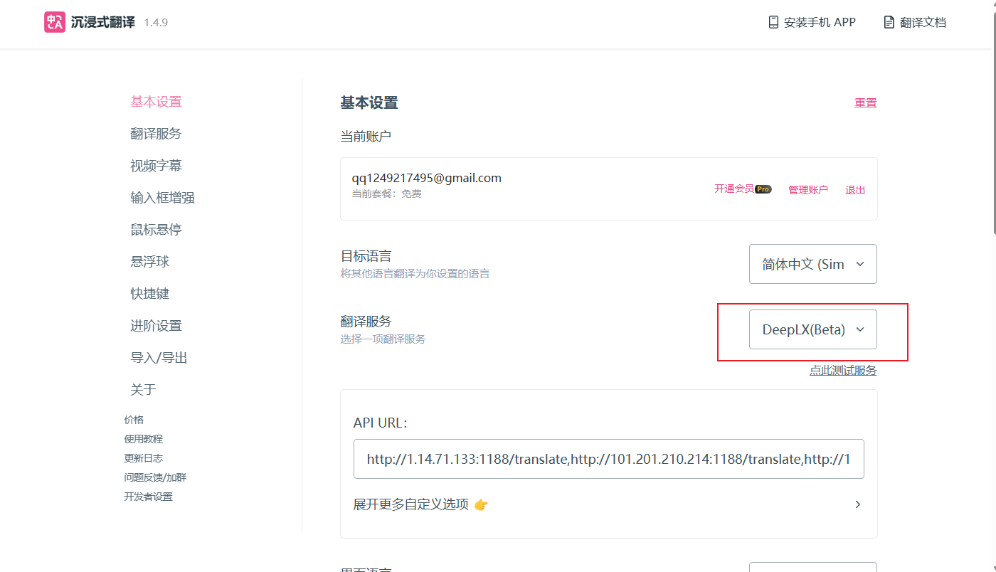 沉浸式翻译，桥接语言障碍_沉浸式翻译deeplx api-CSDN博客