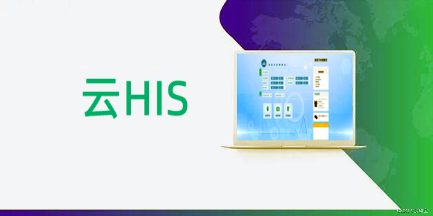 Java+Angular开发的医院信息管理系统源码MySQL + MyCat+Angular系统部署于云端，支持多租户HIS系统源码_java+mysql+angular-CSDN博客