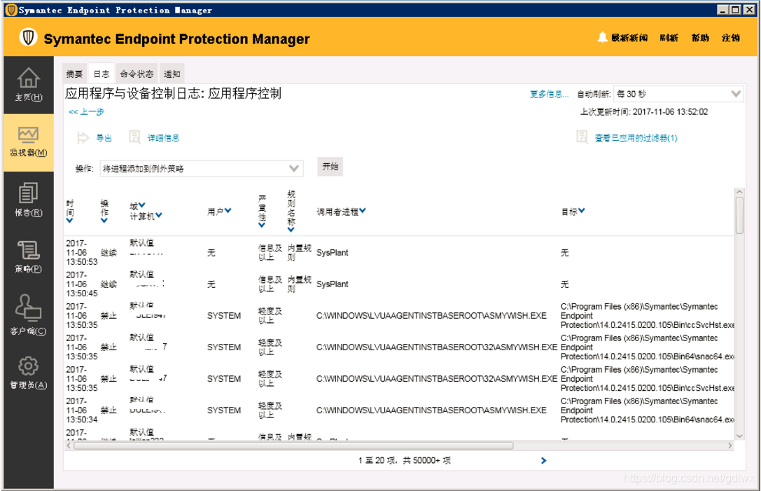 如何通过SEPM的数据库查询到应用程序控制日志（Application Control Logs）_sepm 应用控制-CSDN博客