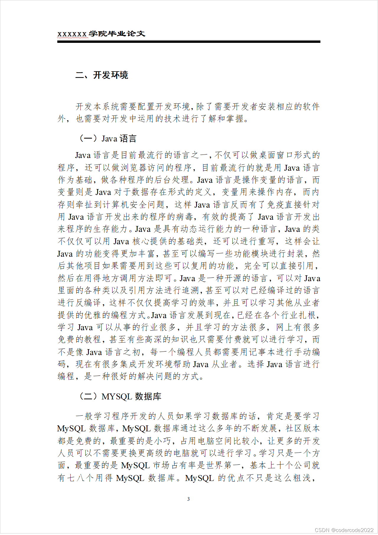 基于JAVA的学生网上请假系统的设计与实现_javaweb学生请假系统教学-CSDN博客