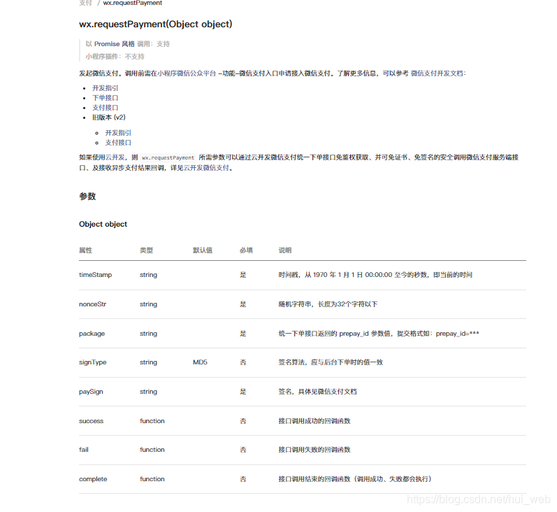 uniapp 微信小程序支付_uniapp中使用wx方法-CSDN博客
