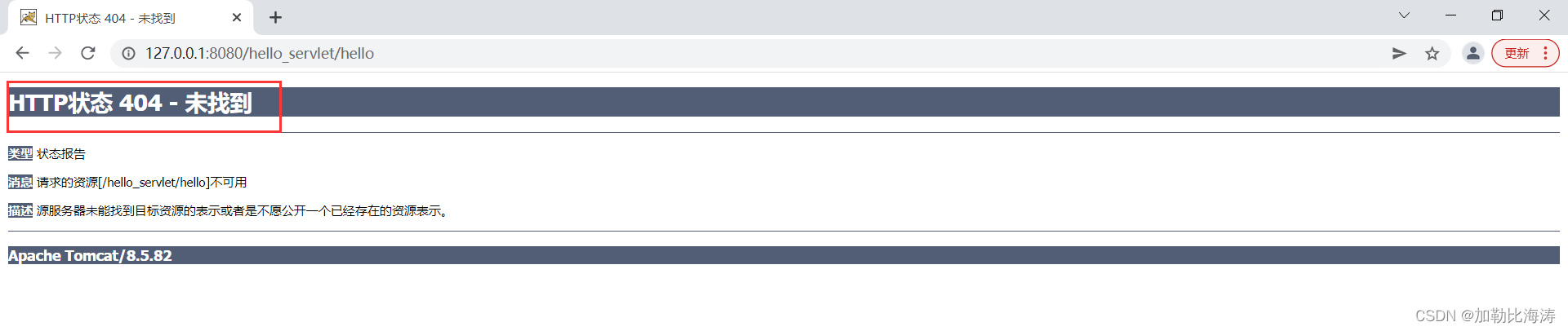 Java Web 实战 21 - 用 Servlet 实现一个Hello World_servlet实战-CSDN博客