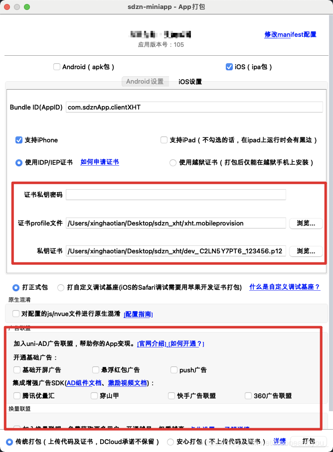 uniapp 打包 ios 记录_uniapp打包iosapp到蒲公英-CSDN博客