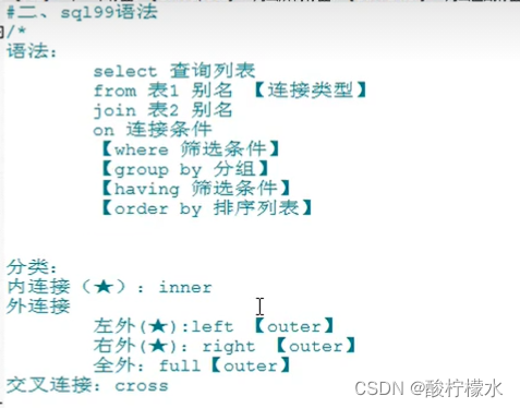 SQL99标准解析-CSDN博客