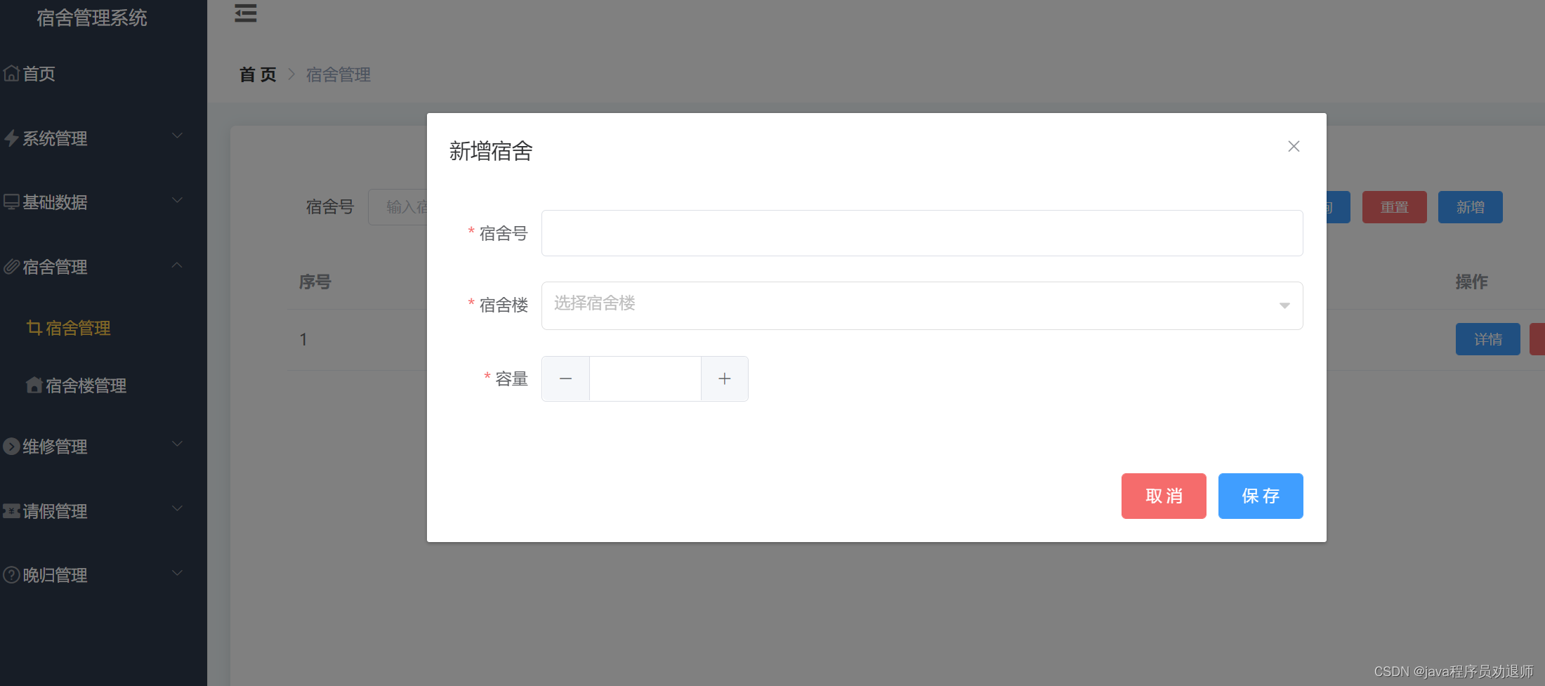 基于springboot高校宿舍管理系统(springbootvuemybatismysql)基于springboot的宿舍管理系统 Csdn博客