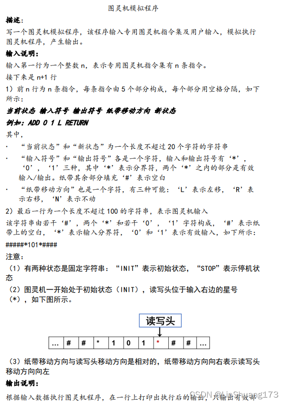 XDOJ图灵机模拟程序_图灵机模拟程序xdoj-CSDN博客