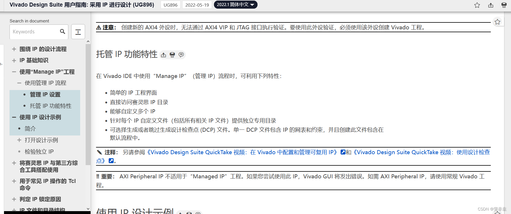 vivado ip manager cache_use core containers for ip-CSDN博客