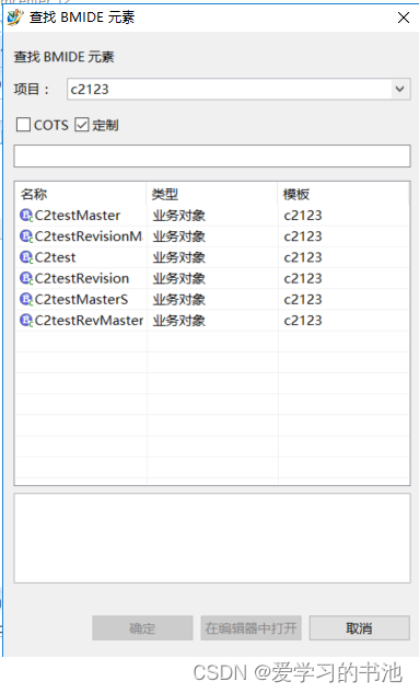 学习有关BMIDE的知识——BMIDE工作坊（1）-CSDN博客