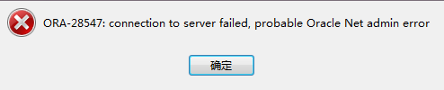 navicat链接oracle数据库的时候 报错：Oracle net admin error-CSDN博客