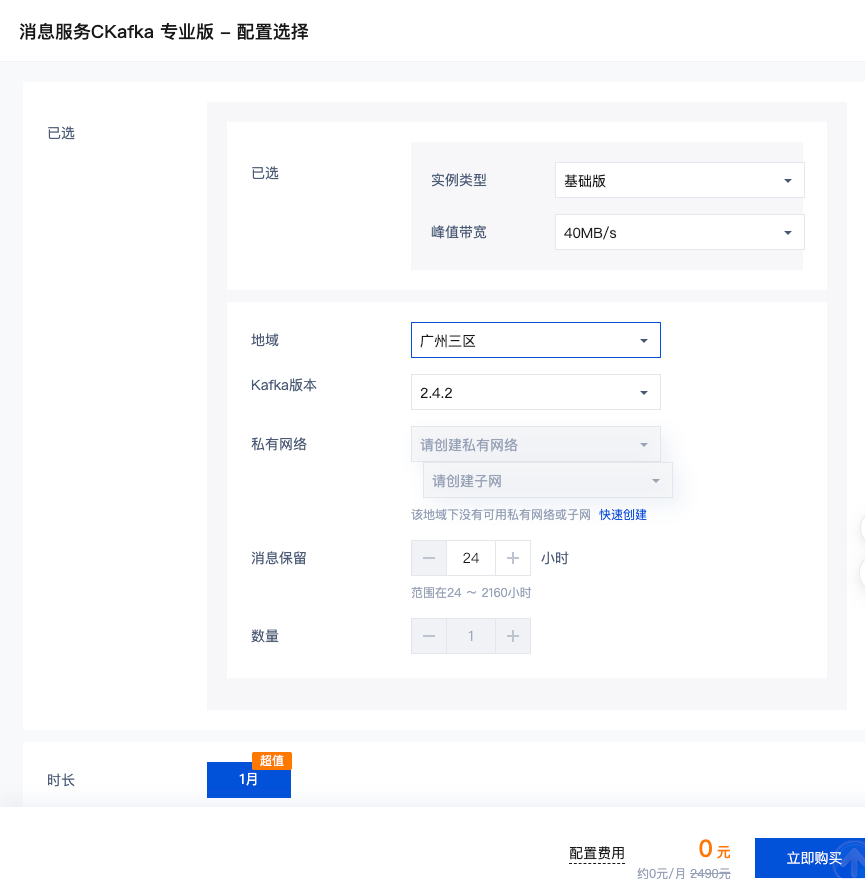 腾讯Ckafka队列使用测评_sls 腾讯ckafka-CSDN博客
