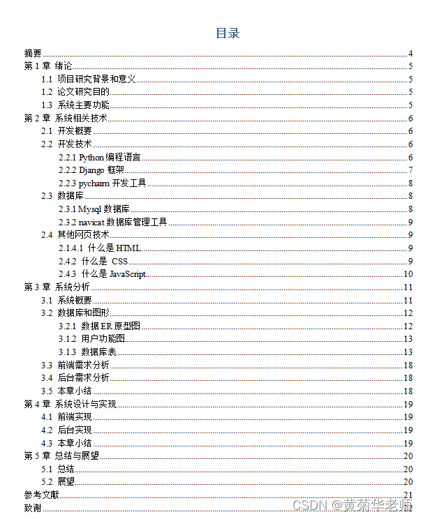 Python毕业设计作品基于django框架校园排课选课系统毕设成品（8）毕业设计论文模板django结课论文格式模板 Csdn博客