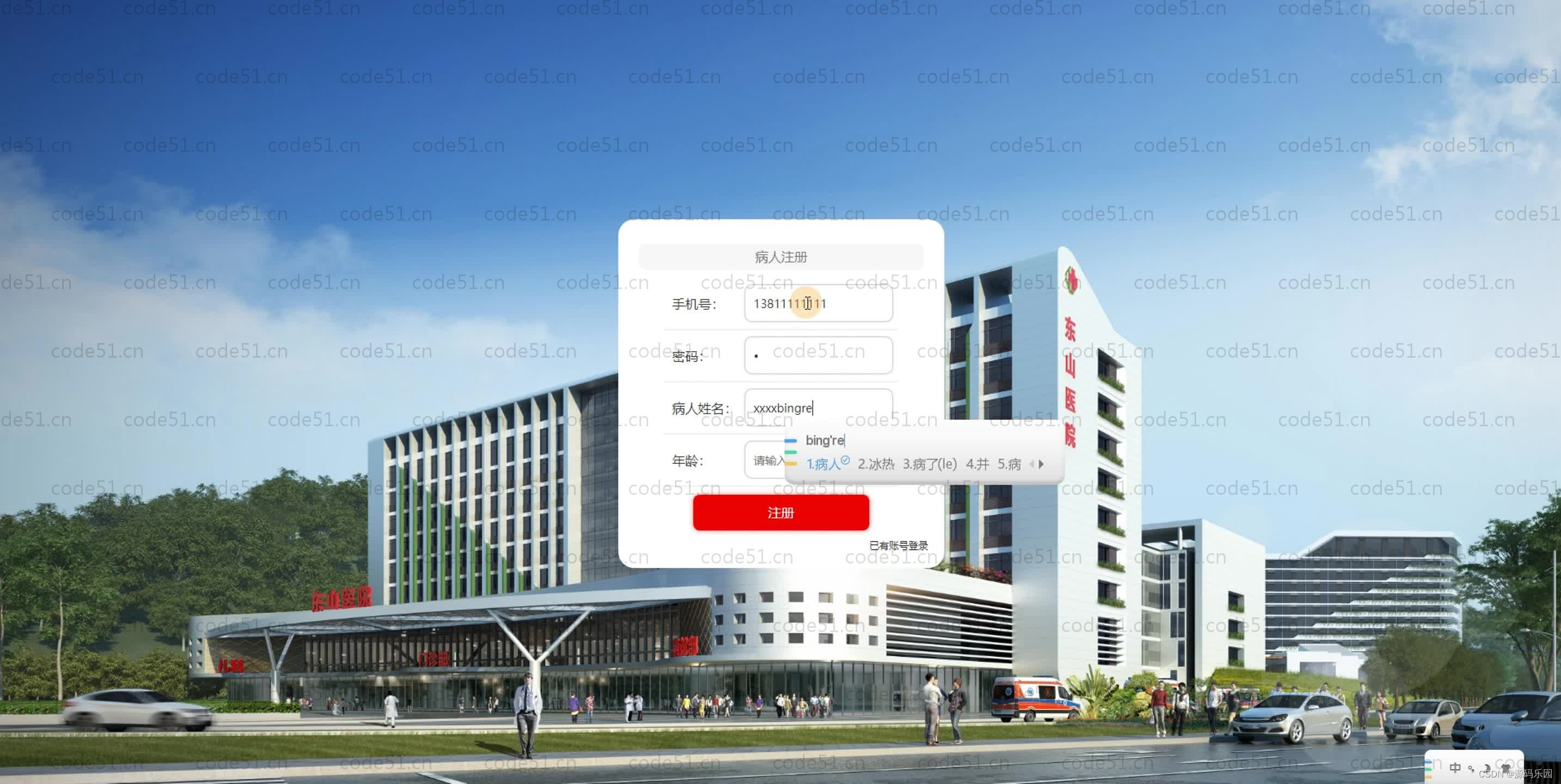 基于SpringBoot+MySQL+SSM+Vue.js的医院住院管理系统(附论文)-CSDN博客