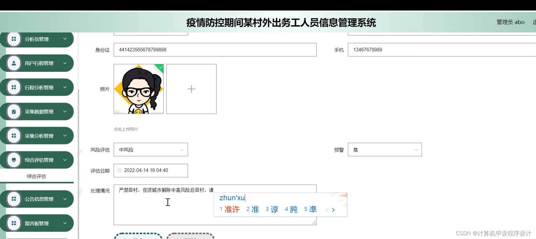 Java毕业设计疫情防控期间某村外出务工人员信息管理系统（springbootmysqljdk18meven）员工外出管理系统 Csdn博客