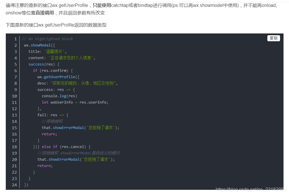 微信小程序获取头像和昵称等个人信息wx.getUserProfile(Object object)_微信小程序用getuserprofile获取用户名最后显示[object,object ...