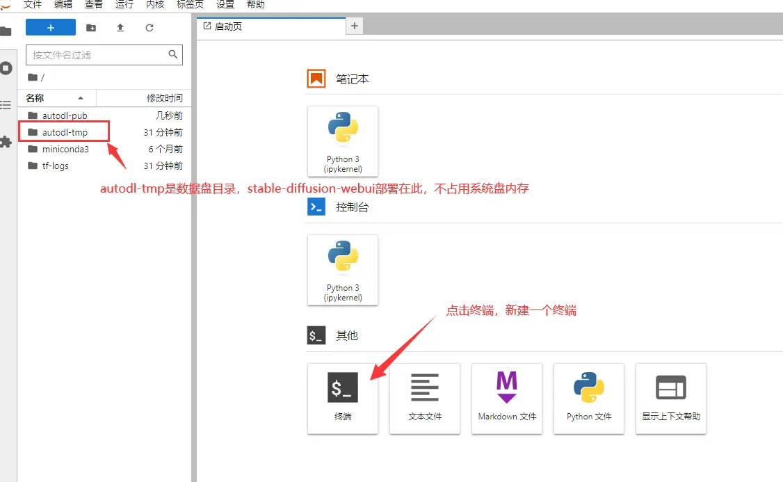AutoDL从0到1搭建stable-diffusion-webui_autodl stable diffusion-CSDN博客