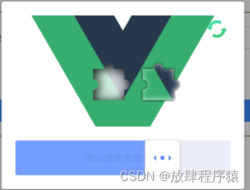 VUE3项目实现滑动验证功能_vue3中实现滑动验证功能-CSDN博客