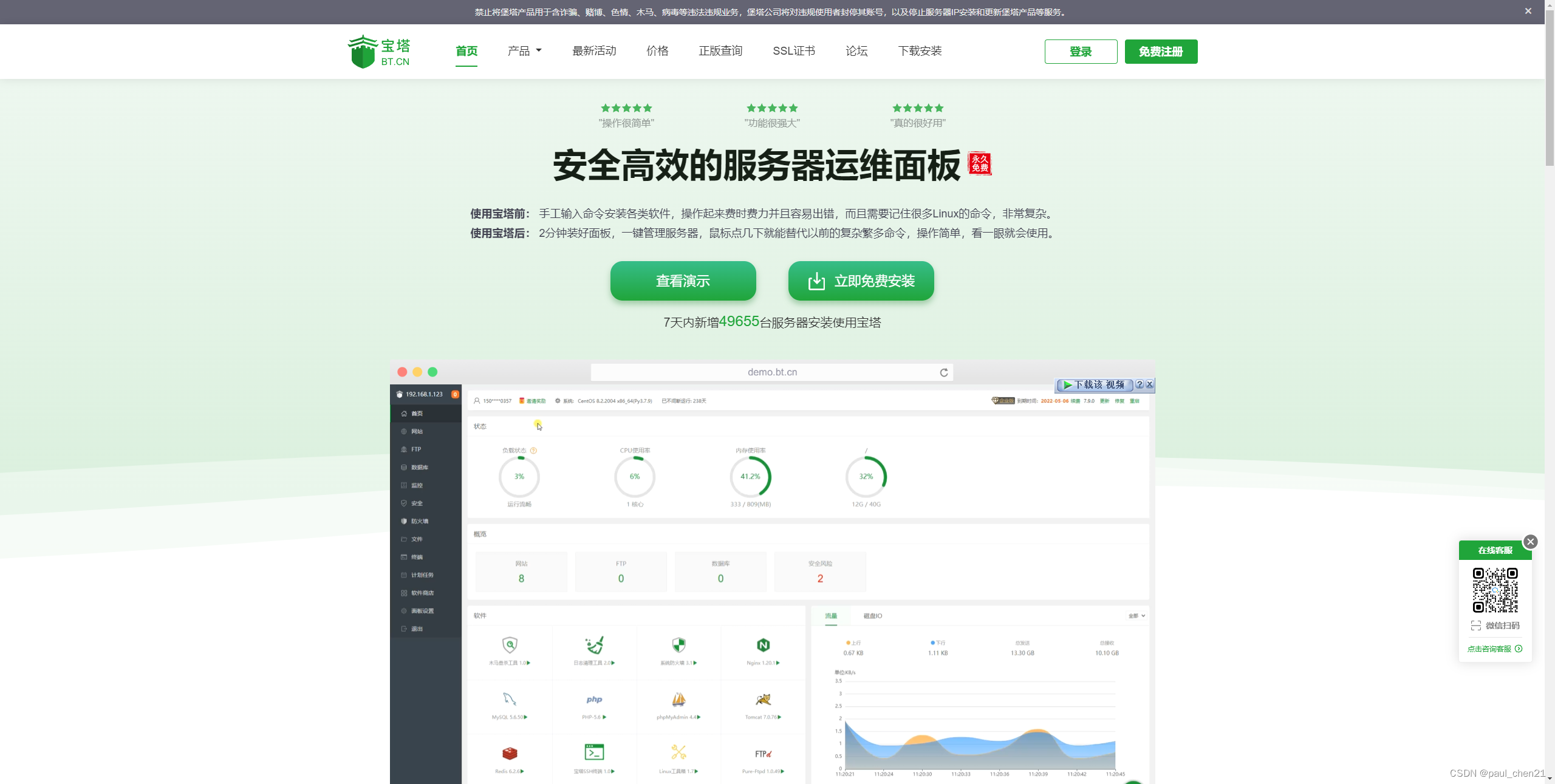 树莓派4B+宝塔Linux面板部署wordpress+owncloud_树莓派安装宝塔面板-CSDN博客