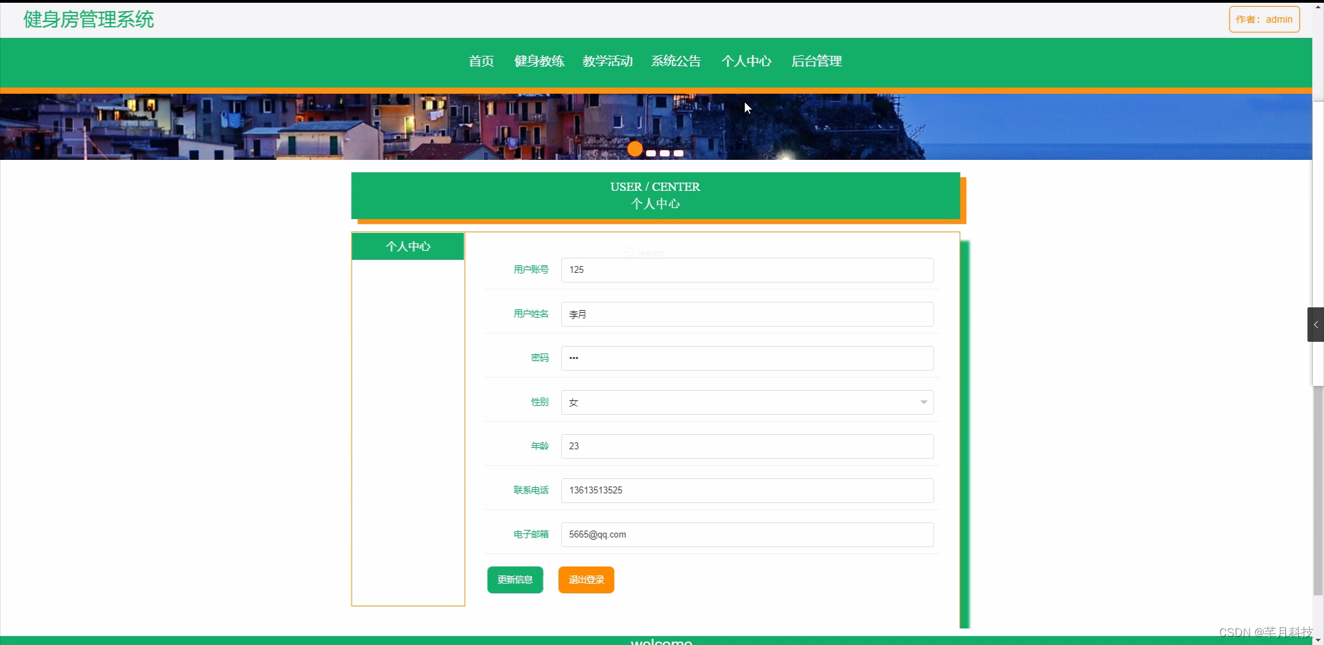 Java毕设项目健身房管理系统(vuemybatismavenmysqlsprnigspringmvc)vue健身房后台管理系统 Csdn博客